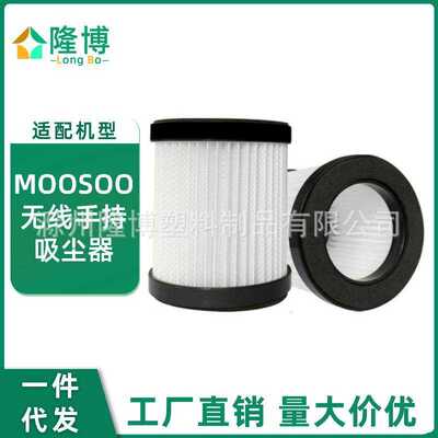 适用 MOOSOO 无线手持吸尘器XL-618A Filter过滤器HEPA 滤网 滤芯