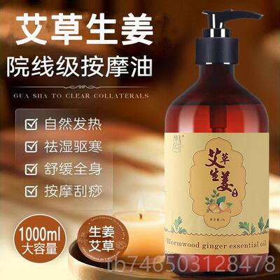 高档老姜油草生免姜体刮痧spa精油按身摩全身通经络艾洗发热开 背