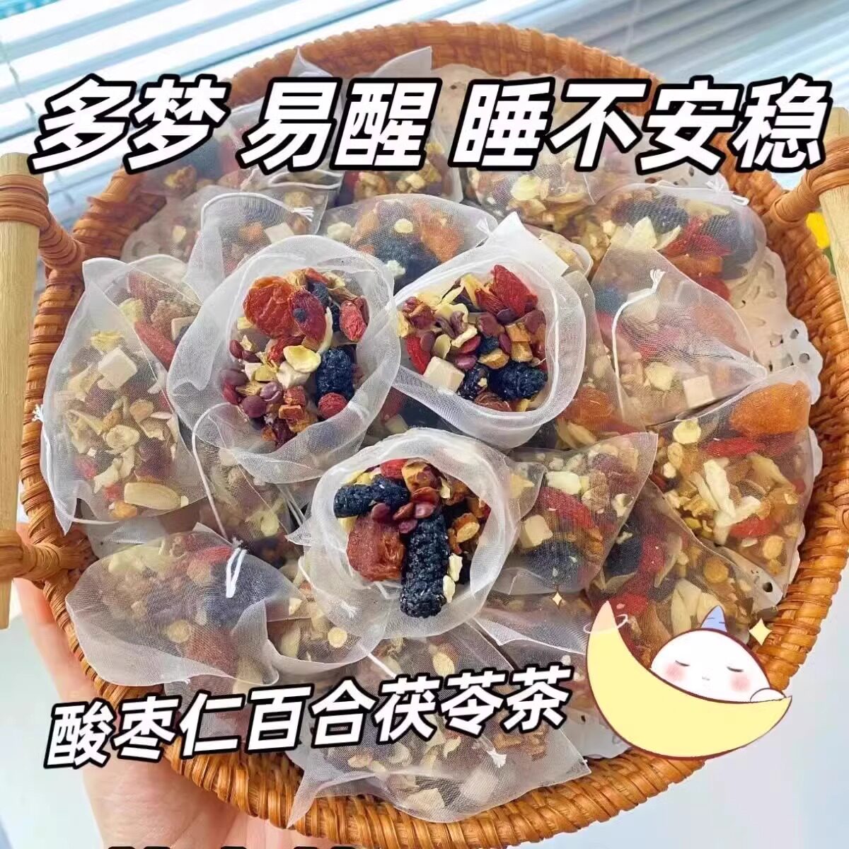酸枣仁百合茯苓睡眠茶桑葚茶包组合型花茶安舒茶正品四季通用养生