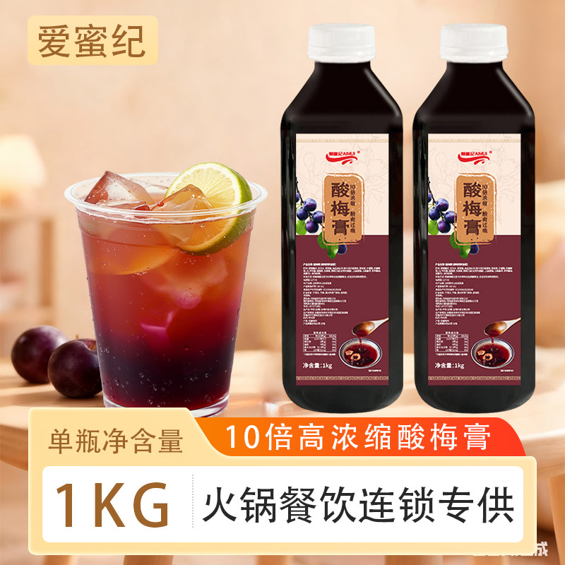 酸梅膏浓缩果汁酸梅汤粉晶酸梅汁乌梅桂花风味饮料原料家商用1KG