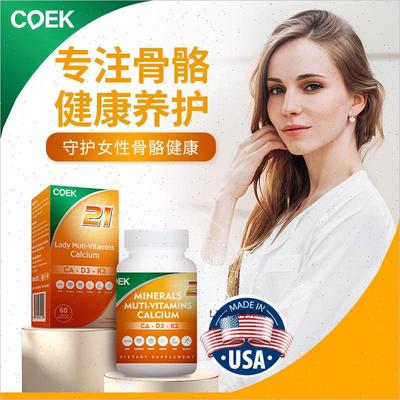 COEK美国进口复合维生素女性B族VC多矿物质钙成人营养素多维钙R