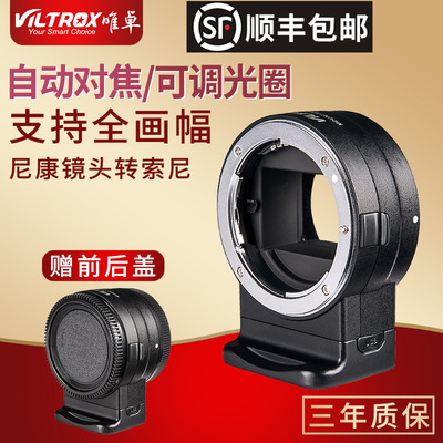 唯卓NF-E1转接环F卡口镜头转e卡口微单A7m3R3A9自动对焦