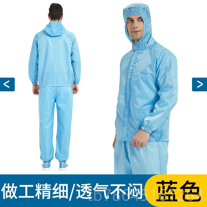 正品静电无尘服连防护防尘帽分体服电子厂洁净车间工蓝作服实防验