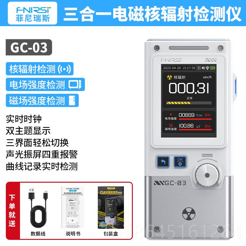 正品C-03磁 电核辐射检测仪专业计放射性G射线 线个人剂量报警仪