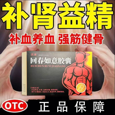 【琪康】回春如意胶囊0.25g*18粒/盒
