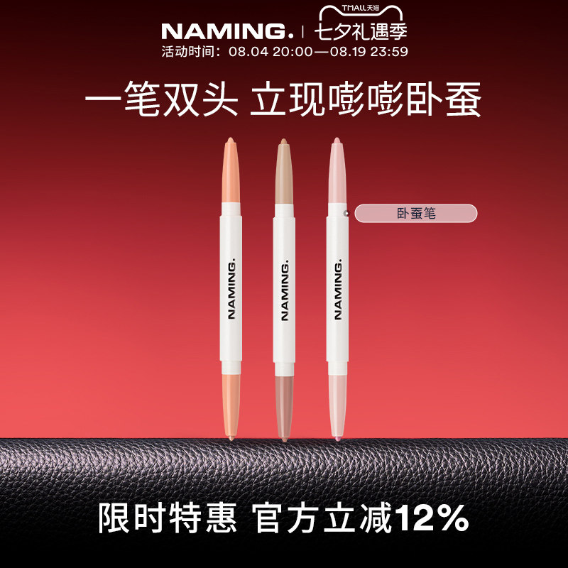 NAMING极细双头卧蚕笔提亮二合一眼影唇线阴影高光化妆师专用韩国
