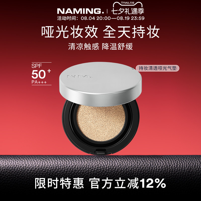 NAMING持妆哑光气垫韩国轻薄遮瑕控油混油皮不暗沉脱妆粉底液底妆