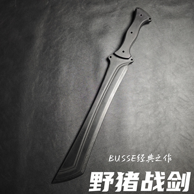 G10猪鼻蛇战剑BUSSE野猪战剑