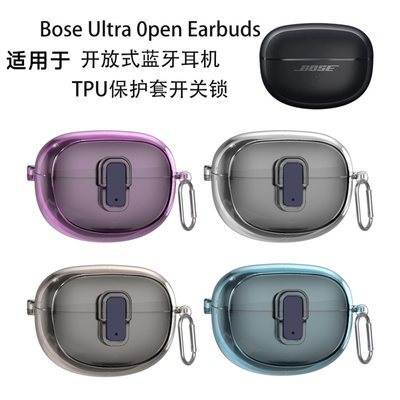 适用于Bose Ultra Open Earbuds开放式蓝牙耳机保护套开关锁TPU壳Bose Ultra开放式耳机充电盒保护套纯色简约