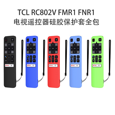 适用于TCL电视遥控器RC802V硅胶保护套FMR1防尘全包收纳盒FNR1