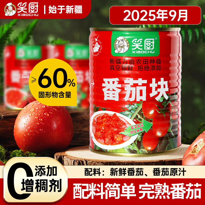 笑厨番茄块新疆番茄丁去皮西红柿块320g/罐炒菜调味料酱