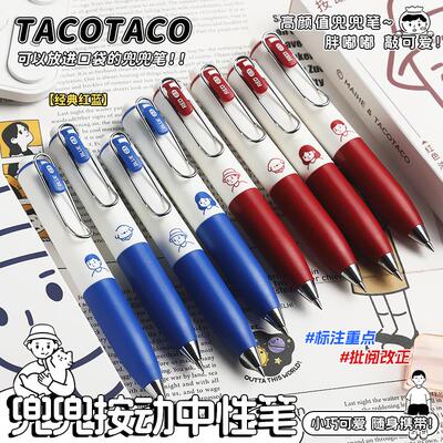 TACO兜兜笔口袋按动中性ins