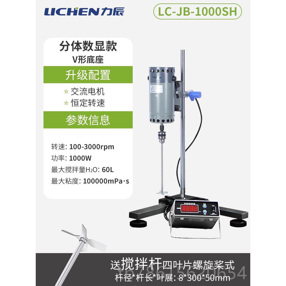 高档力辰电动搅拌器实验室自搅拌机油动漆高不钢桨小型锈速分散机