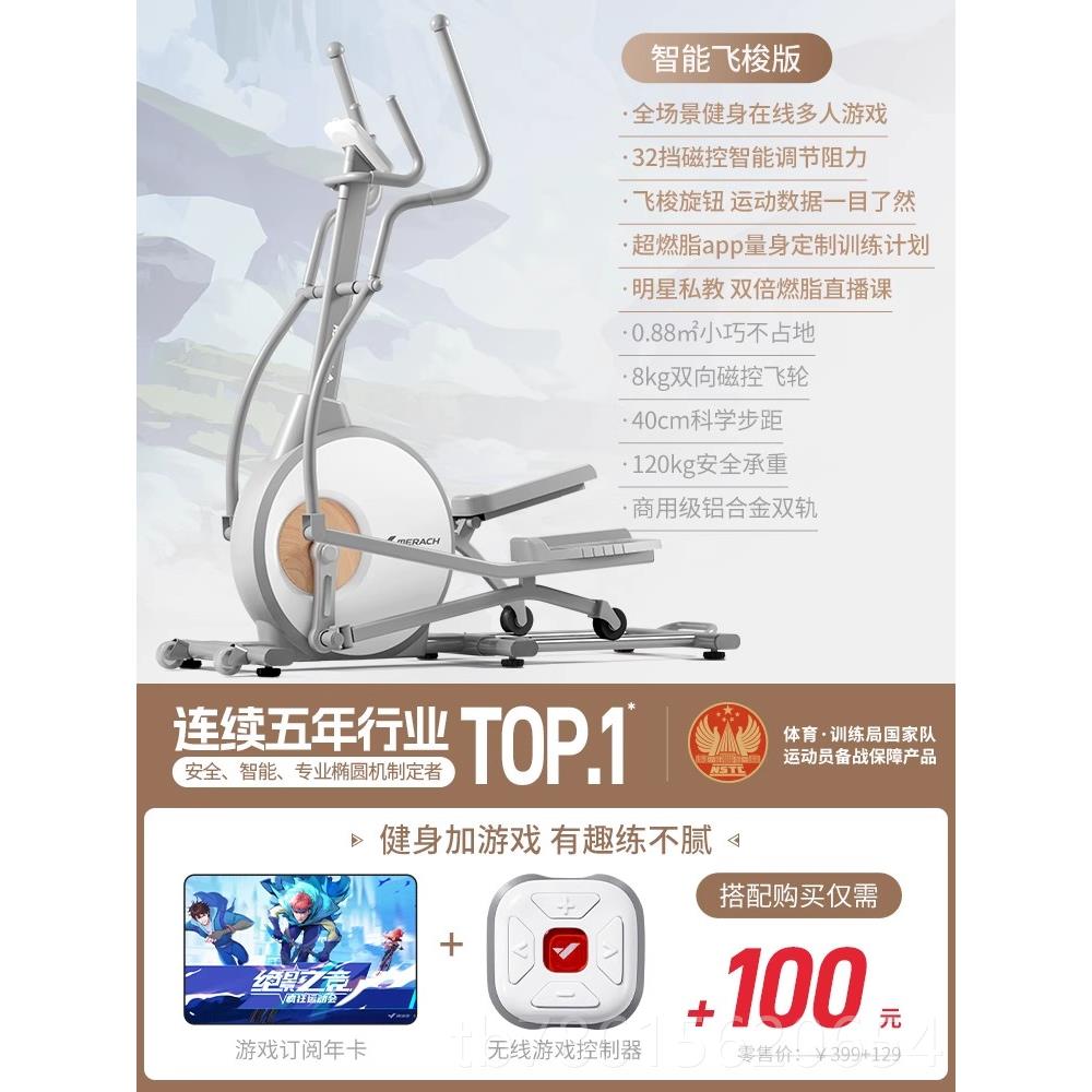 高档麦瑞克椭圆机小型步前踏驱家用太空椭圆仪健身房器1材运动静