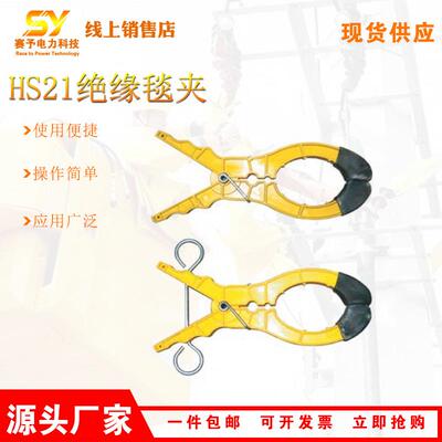 HS21环氧树脂绝缘毯固定夹大口径电工遮蔽毯夹带电作业高压线夹