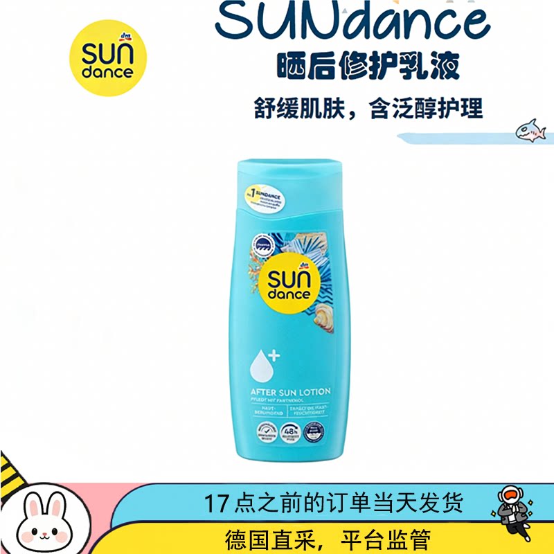 sundance太阳舞晒后修护乳液200ml/瓶