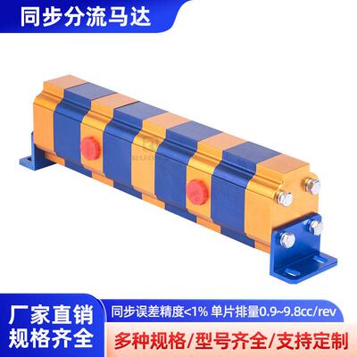 厂家直销四路液压同步马达同步阀分流器替进口 JEONFF RONZIO