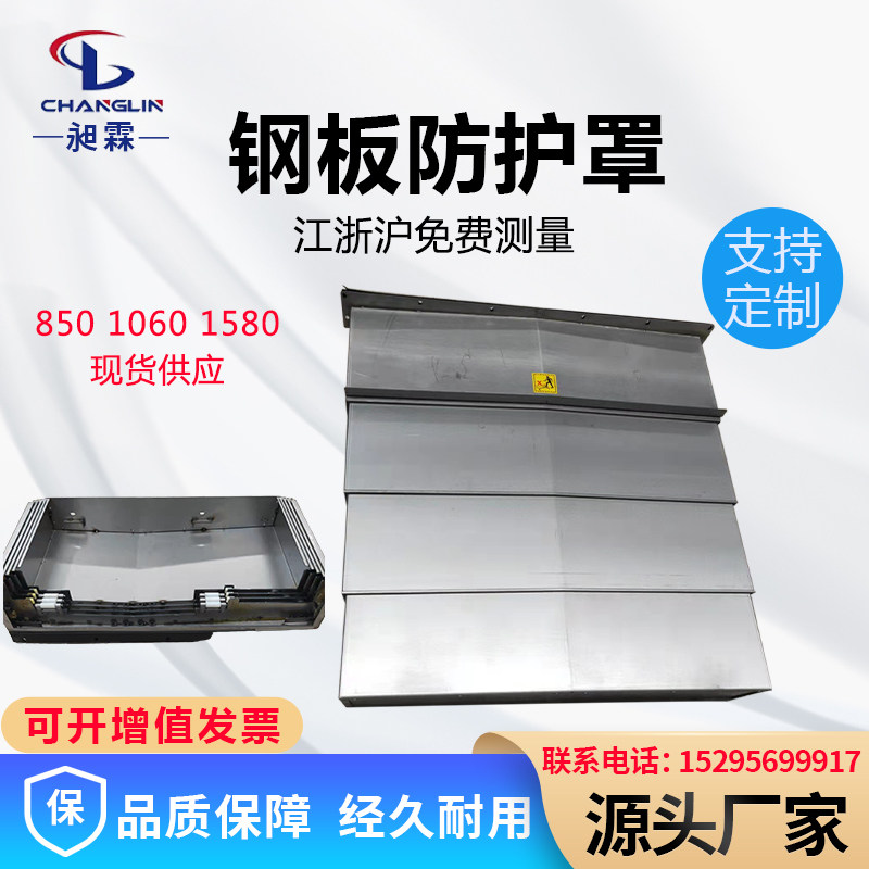 850机床导轨钢板防护罩数控机床加工中心保护罩机床伸缩护板钣金