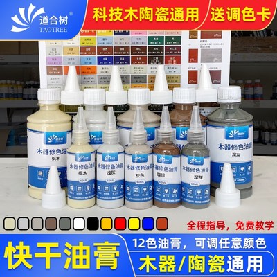 家具维修材料木器油膏修色快干修补掉漆改色灰翻新修补油漆科技木