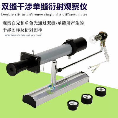 双缝干涉实验仪 单缝衍射观察仪J2522 中学物理实验 光学教学仪器