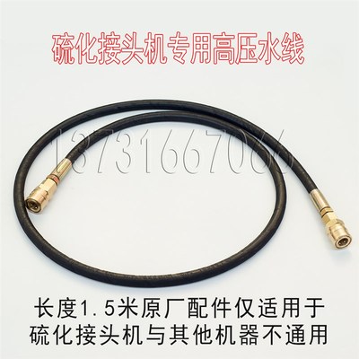 硫化接头机打压水线输送带硫化机打高水管 硫化机配件 水线接头