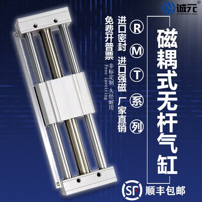 RMT磁耦式无杆气缸滑台导杆长行程RMT10/15/20/25/32/40-6-7-800A