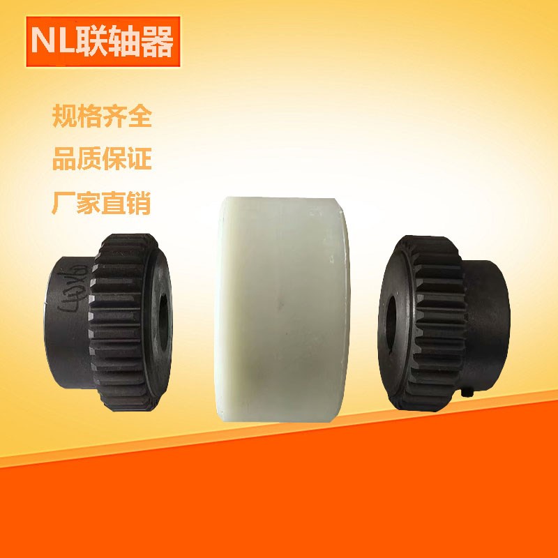 尼龙套联轴器 联轴套 内齿联轴器尼龙圈NL-2 NL-3 NL-4 NL-5 NL-6