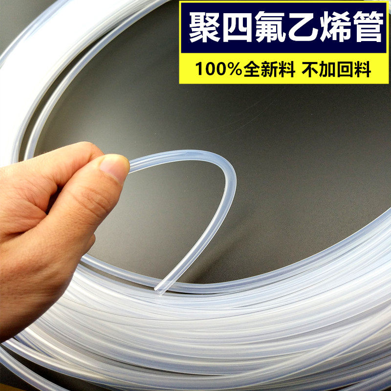 聚四氟乙烯硬管耐高温透明耐酸碱特氟龙管ptfe塑料四氟硬管铁氟龙