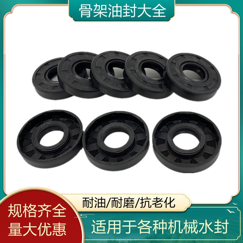 骨架油封 丁晴橡胶水泵密封圈10*17*20*25*30*40各种防尘油封水封