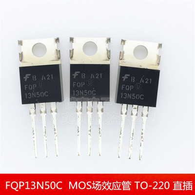 FQP13N50C 13N50C MOS场效应管  13A 500V N沟道 TO-220 直插