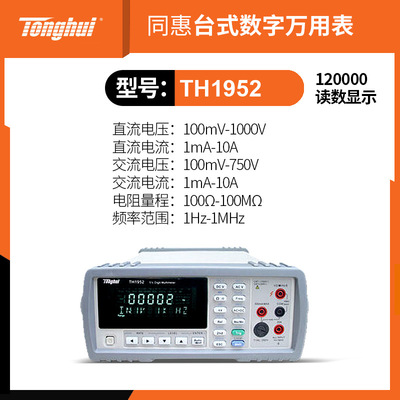 同惠TH1951/TH1963五六位半数字台式万用表TH26036表笔