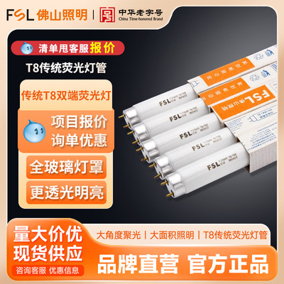 FSL佛山照明t8灯管40W日光灯管三基色荧光灯管格栅灯长条灯30W36W