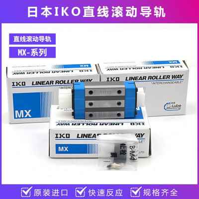 日本IKO自润滑圆柱直线导轨MXS15 20 25 30T1PS2