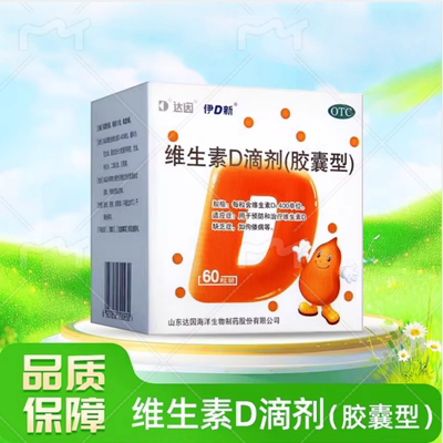 [达因]维生素D滴剂400IU*10粒/盒