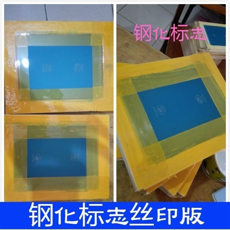 丝印钢化标网版 玻璃打标钢化标志 钢化网版 自干钢化标玻璃油墨