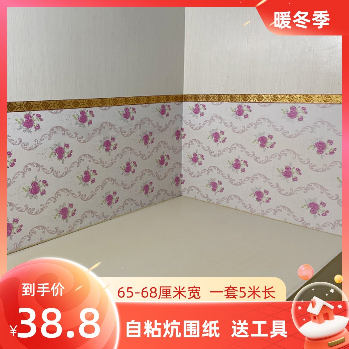 农村土墙糊墙纸炕围子墙自粘租房翻新墙围壁纸自贴5米墙裙贴纸