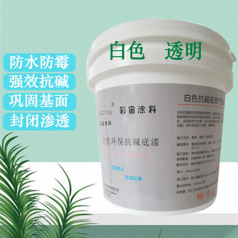 内外墙通用哑光防水抗碱封固渗透底漆防霉防潮墙固乳胶漆
