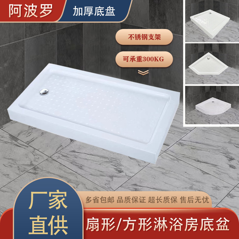 加厚加大淋浴房底座底盆防水亚克力弧扇形长方形防滑干湿分离底盘