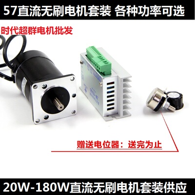 57BL直流无刷电机马达驱动器控制器套装24V36V20W60W100W150W180W