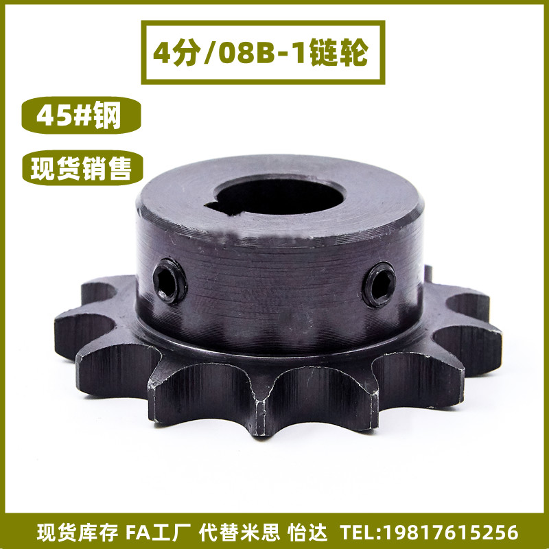45钢4分链轮配08B链条成品孔工业齿轮18/19/20/21/22/23/24/25/30