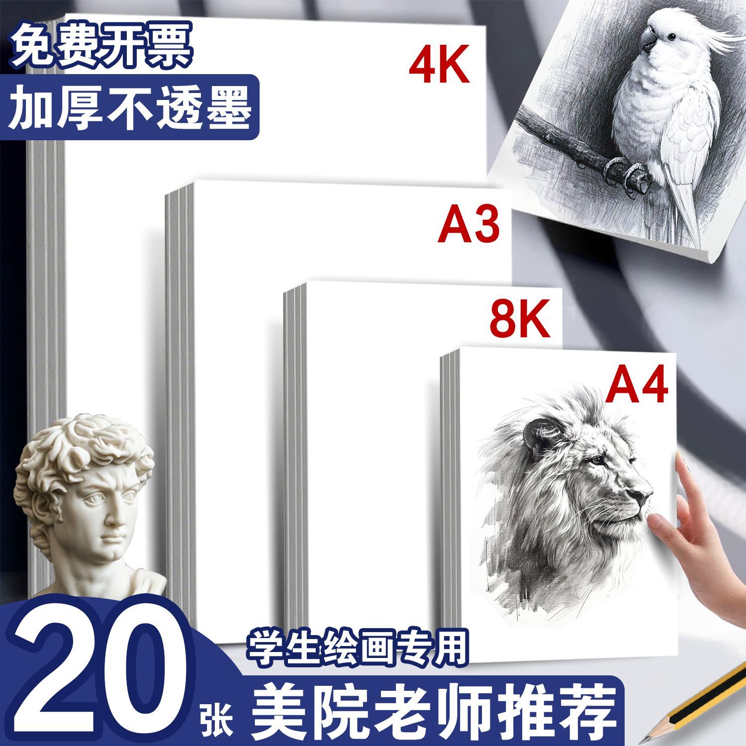 4K素描纸美术生铅画纸速写纸加厚儿童画纸水彩纸水粉纸专业绘画纸