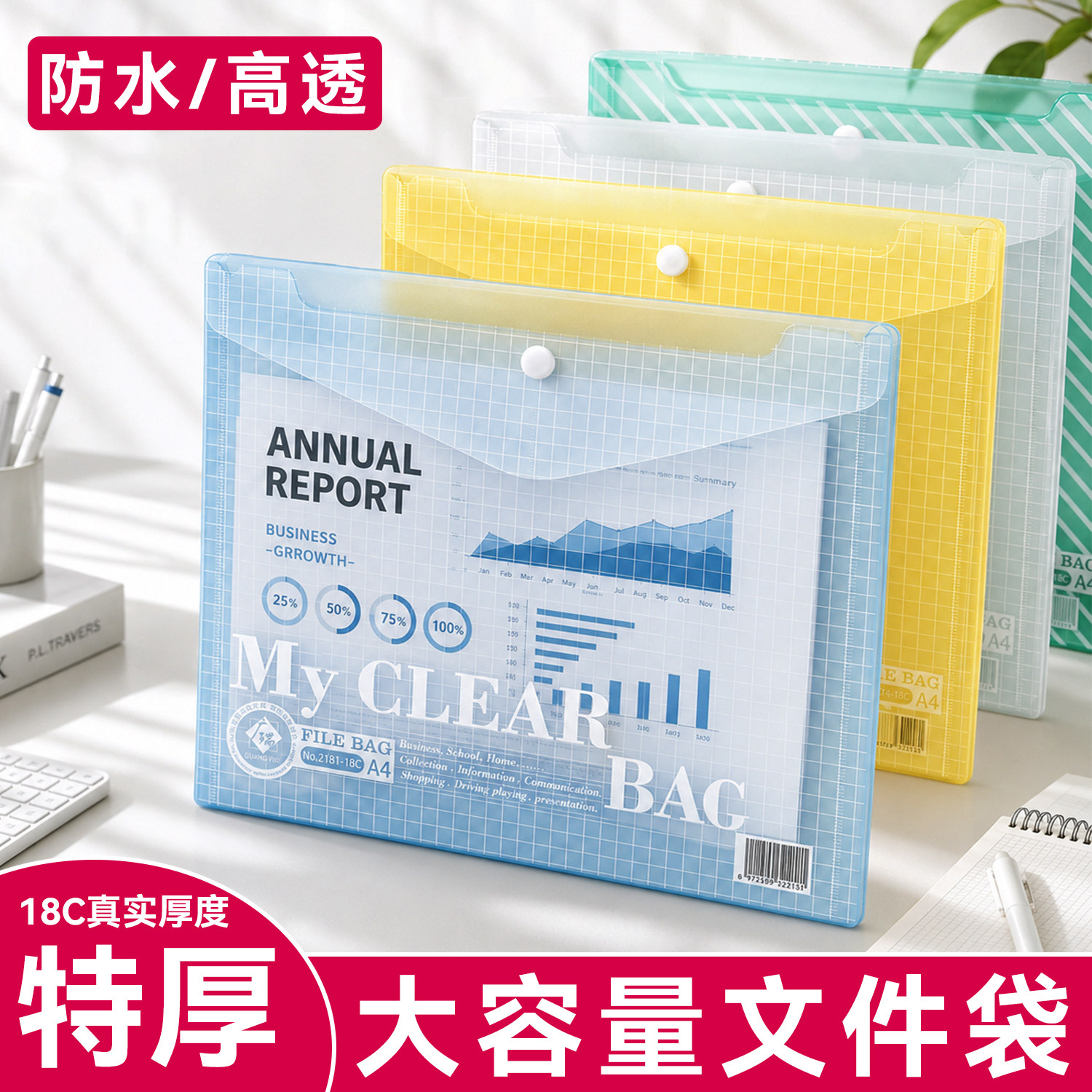 A4文件袋透明塑料加厚大容量按扣试卷收纳袋学生档案资料袋文件夹