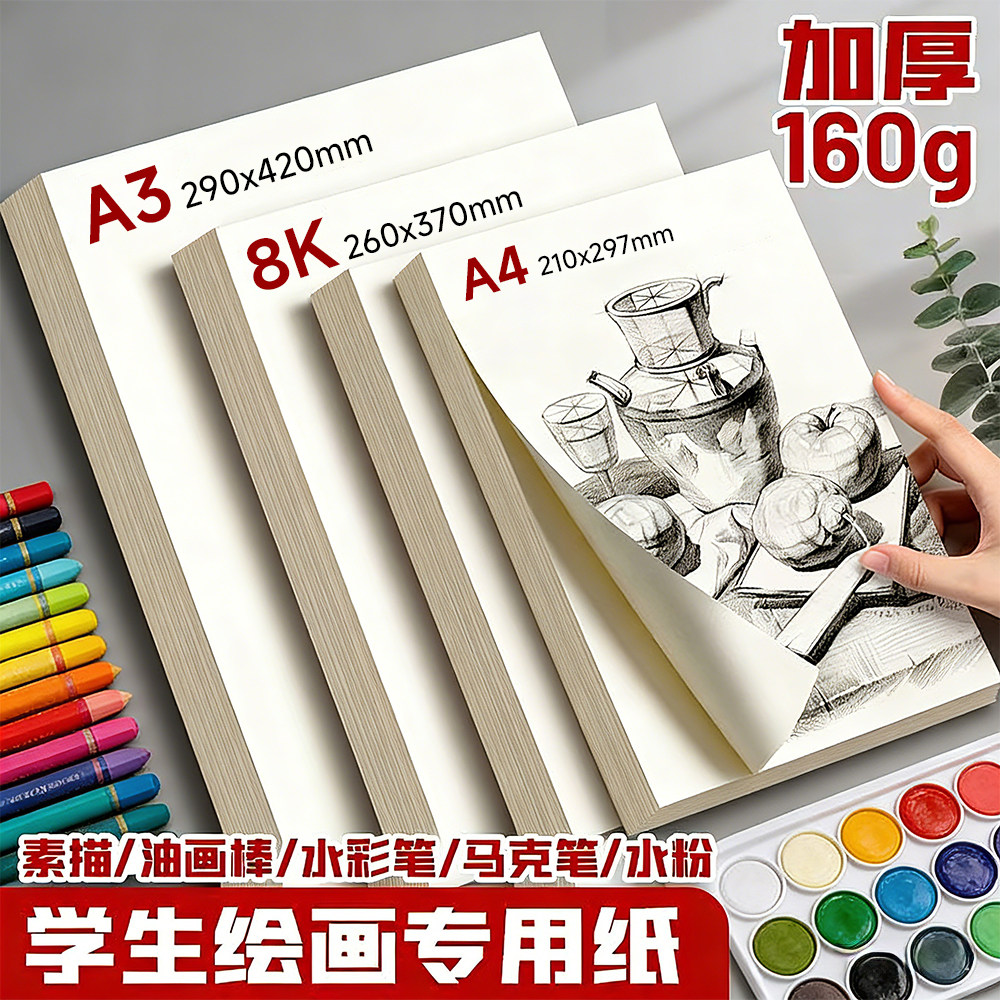 A3素描纸加厚美术画纸4K水粉绘画纸A4铅画纸水彩纸学生练习画画纸