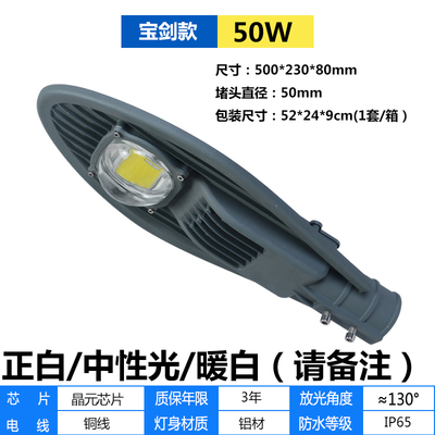 LED宝剑路灯头户外防水公园庭院新农村路灯30W50W80W100W200W300W