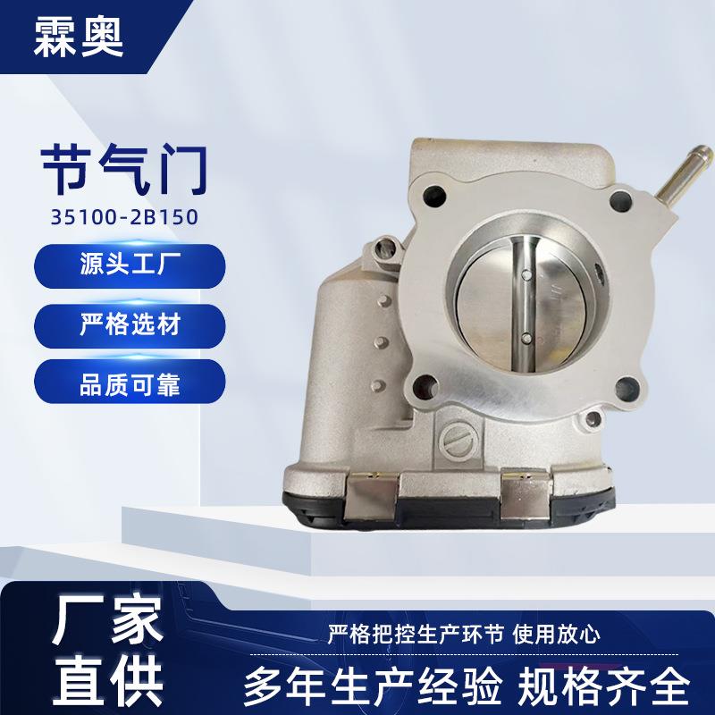 现代起亚节气门底座35100-2B150发动机进气系统关键配件基座