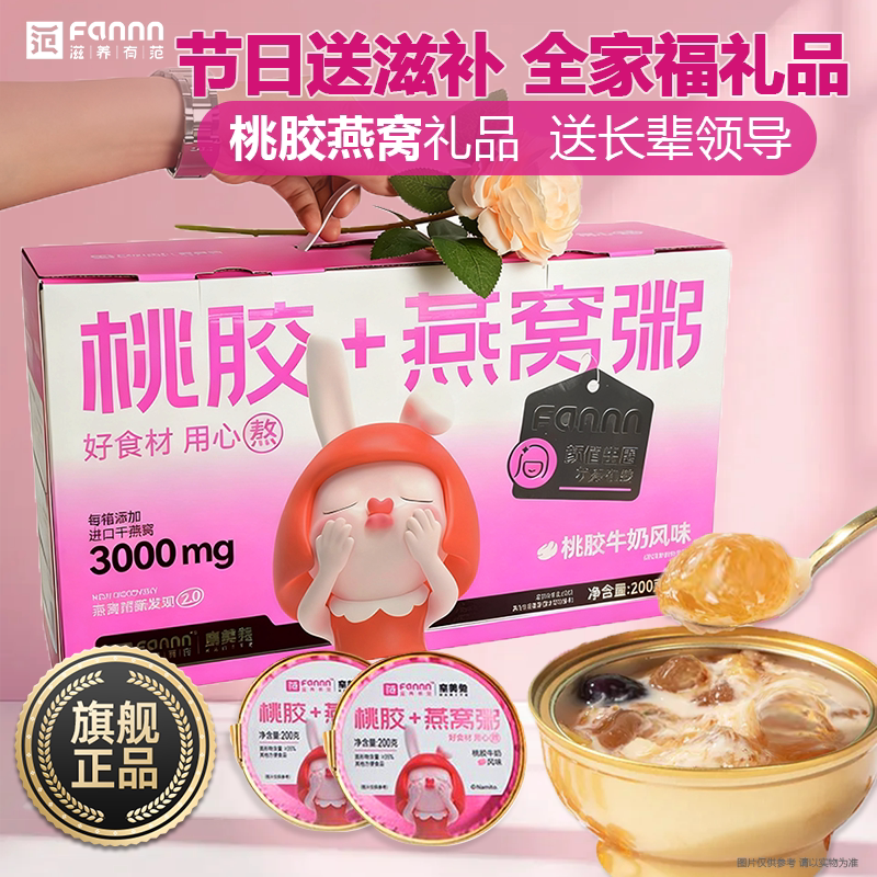 二箱送加热器桃胶燕窝粥燕窝官方旗舰店正滋养有范牛奶母亲节礼物