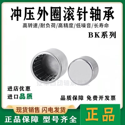 单面带密封 封口型 冲压外圈滚针轴承BK1518RS