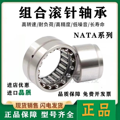 进口NATA NATB重载组合滚针轴承低摩5901 5902 5903 5904 5905 P5