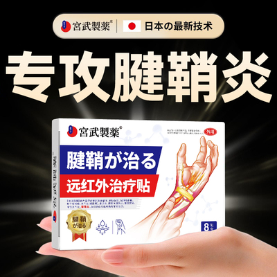 【日本专研】手指腱鞘炎专用