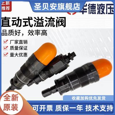 DBDS6K华德DBDH10K 8K 15 20K10B/100/200/315插装式直动式溢流阀